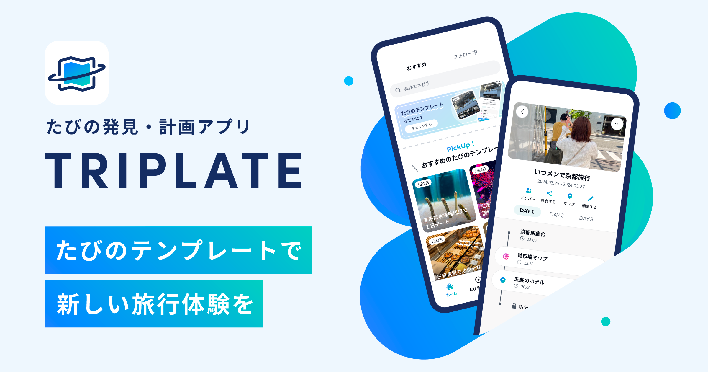 My Trips | TRIPLATE - Trip Planning App for Casual Trip Lovers